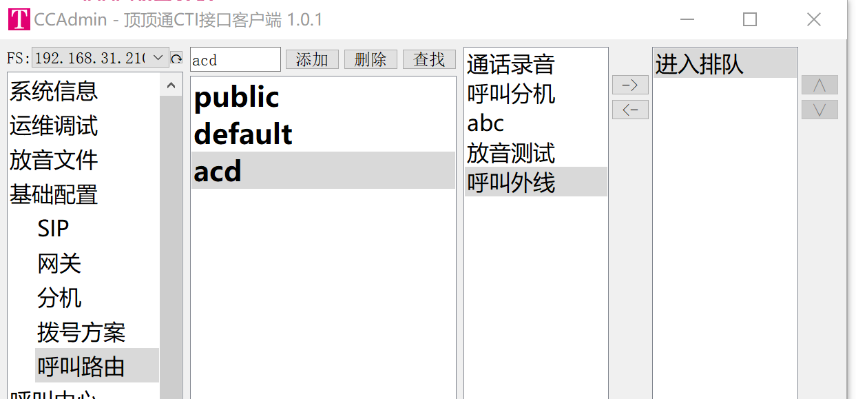 顶顶通呼叫中心中间件(mod_cti基于FreeSWITCH)-客户端程序（ccadmin） | 顶顶通 - 呼叫中心二次开发接口 ...